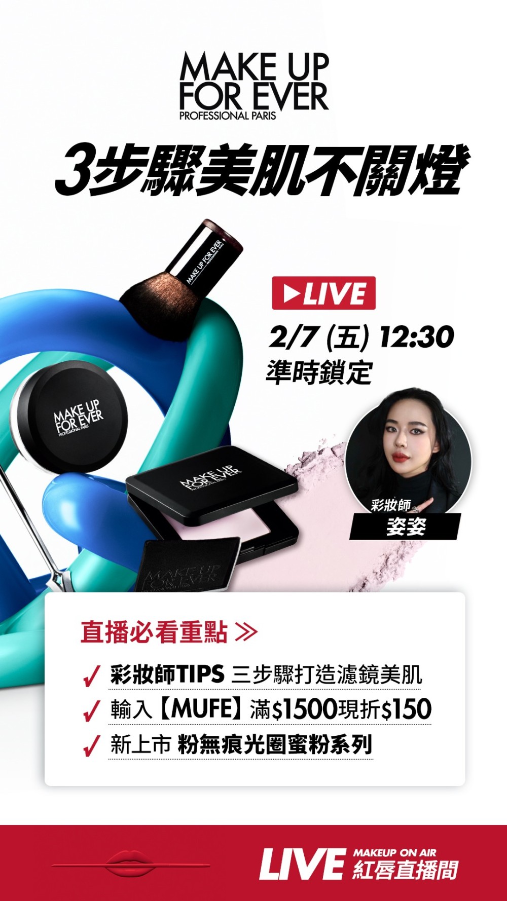 紅唇直播間 | 爆紅『小仙紫』蜜粉餅首次公開💡 - MAKE UP FOR EVER的點播間影片 | Livebuy