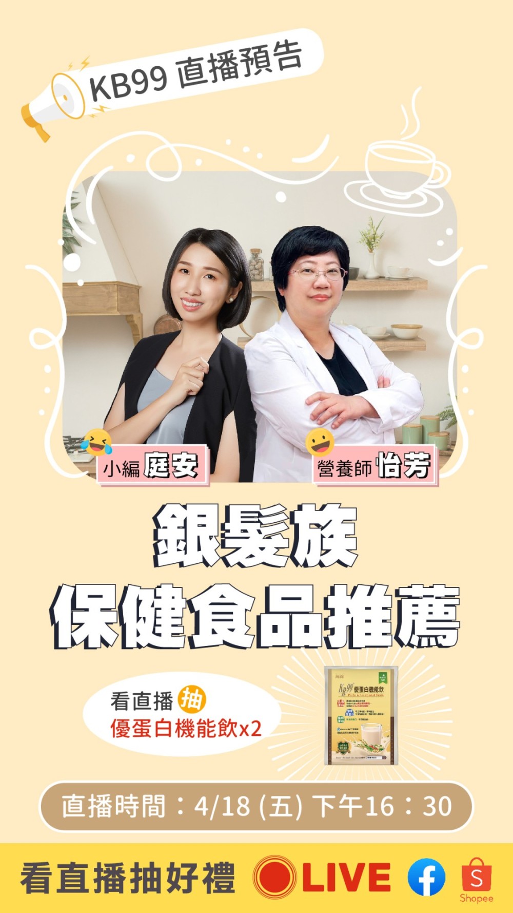 4/18 (五) 銀髮保健食品推薦 - 肯寶KB99官方商城的直播間 | Livebuy